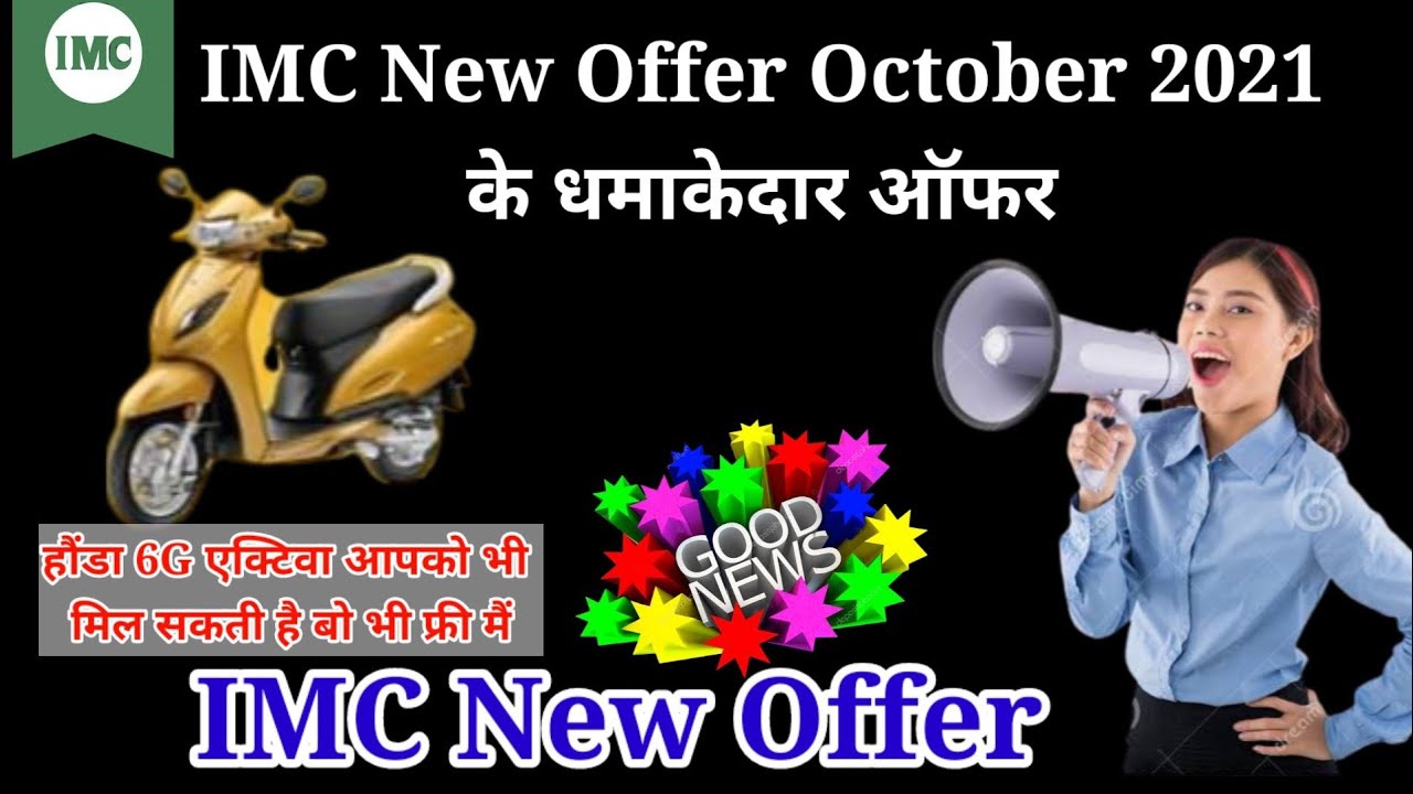 IMC New Offer October 2021 | के धमाकेदार ऑफर || - YouTube