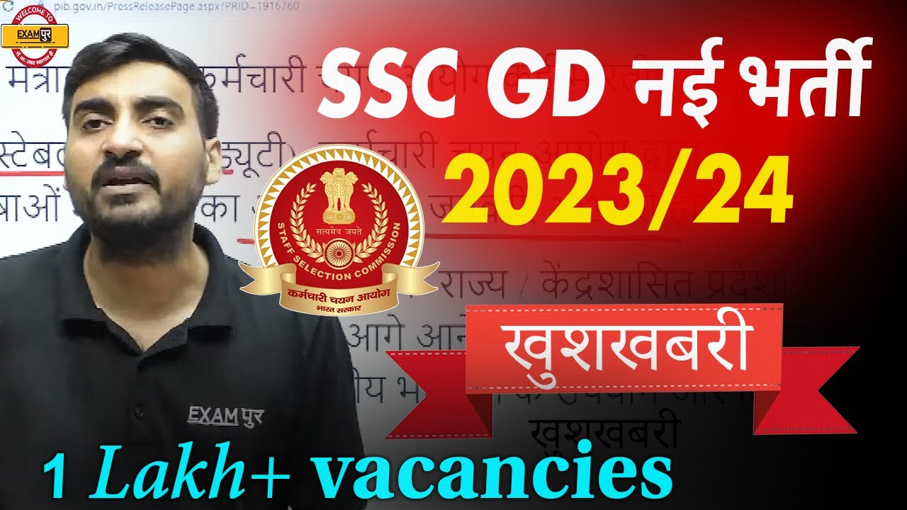 SSC GD NEW VACANCY 2023 24 LATEST UPDATE NOTIFICATION, EXAM DATE ...