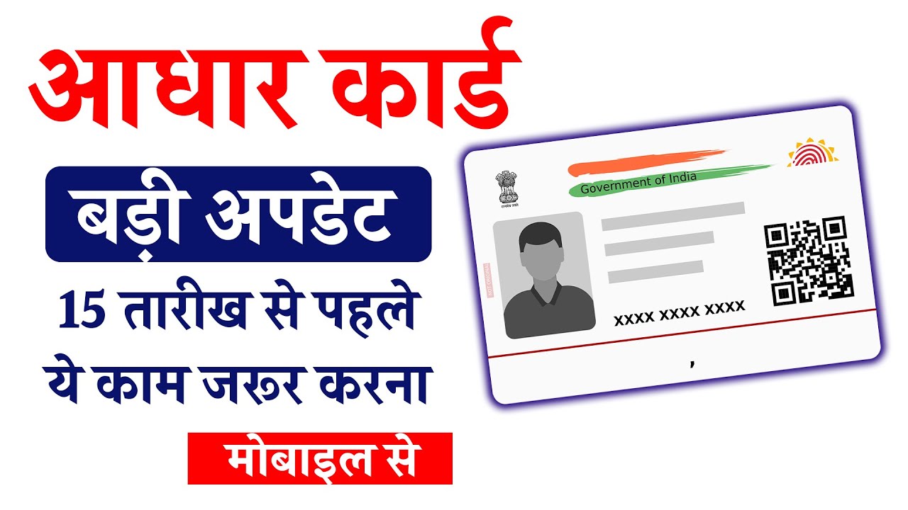 aadhaar card update online | aadhaar update last date | aadhaar card ...