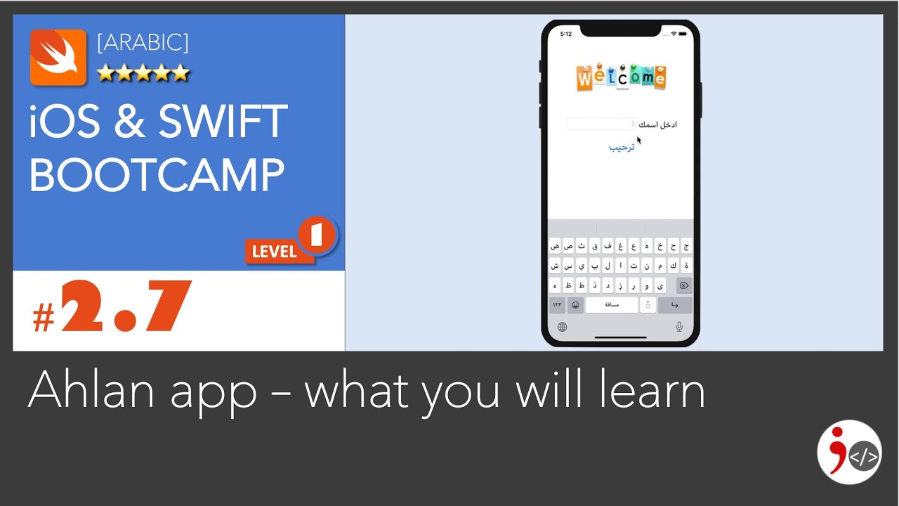iOS - #2.7. Ahlan App - What You Will Learn (Arabic) - YouTube