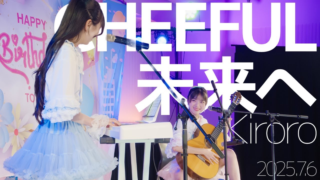 CHEEFUL(Himari&Maho) - 未来へ(Kiroro) Japanese songs cover / 東京アイドル劇場（アイゲキ ...
