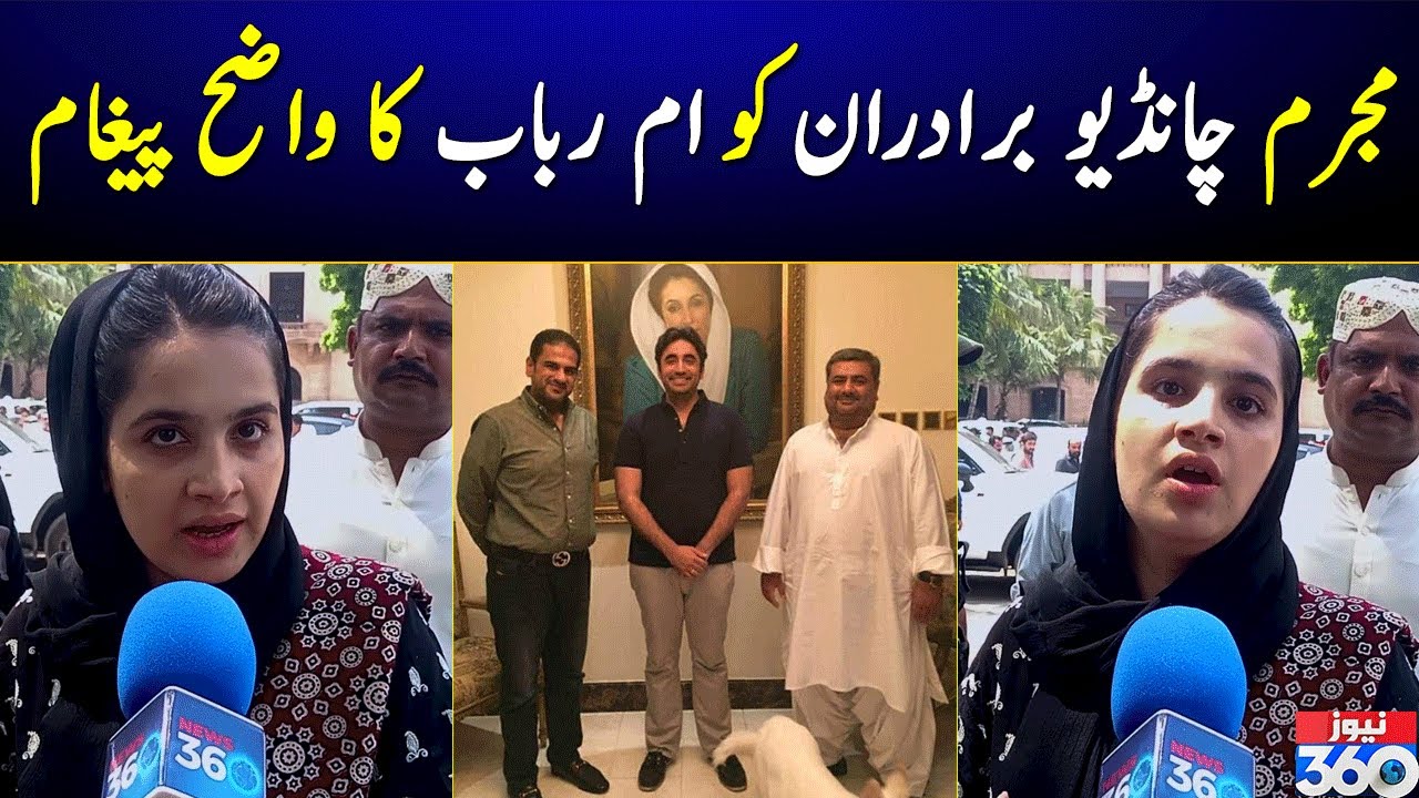 Ume Rubab Chandio Exclusive Interview on News 360 || Breaking News ...