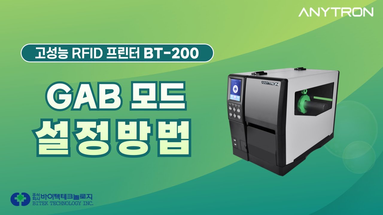 02. RFID프린터 BT-200 갭센서 설정방법 - YouTube