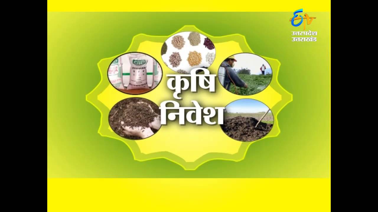 Annadata - 2nd Aug 2016 - ETV UP Uttarakhand - YouTube
