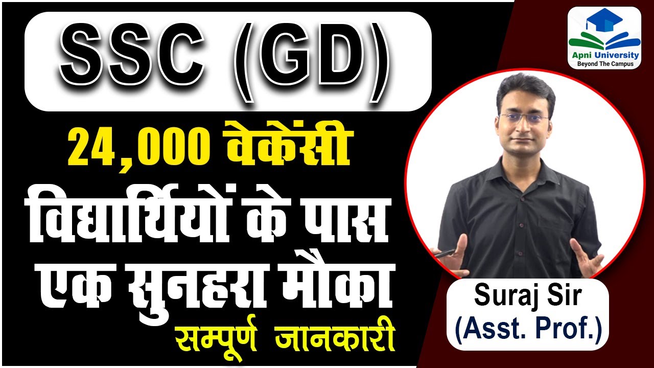 SSC (GD) Vacancy Notification 2022 | Complete details | Suraj Sir (Asst ...