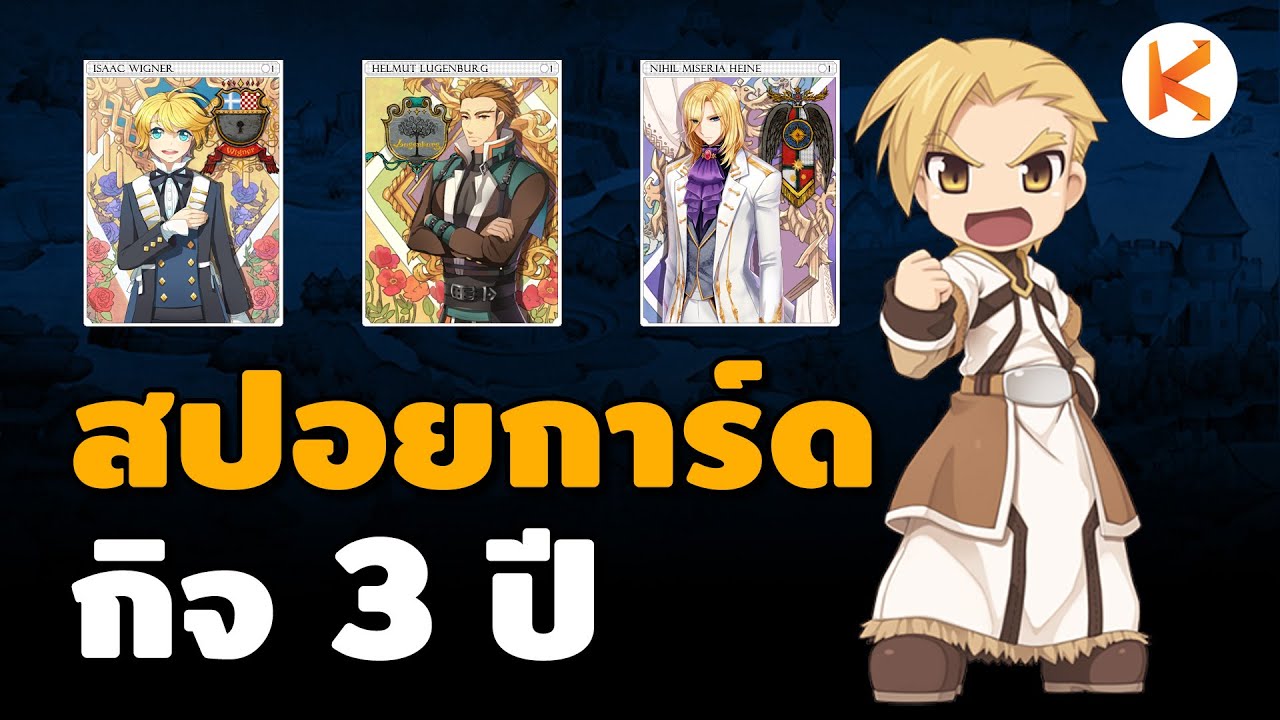 สปอย+มโน การ์ดกิจกรรมครบรอบ 3 ปี Ragnarok Online - YouTube