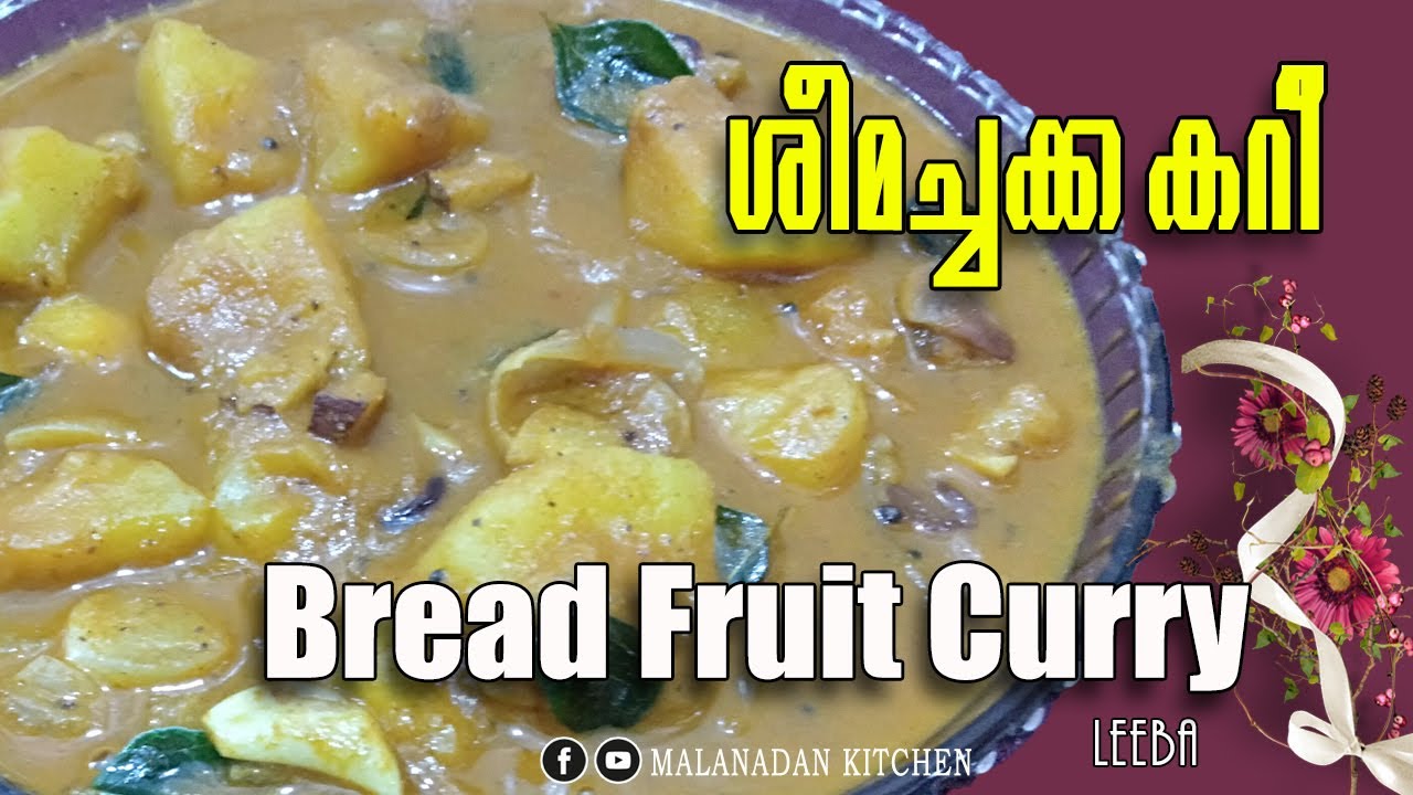 Kada chakka | Sheema chakka | Breadfruit masala curry | കടച്ചക്ക ...