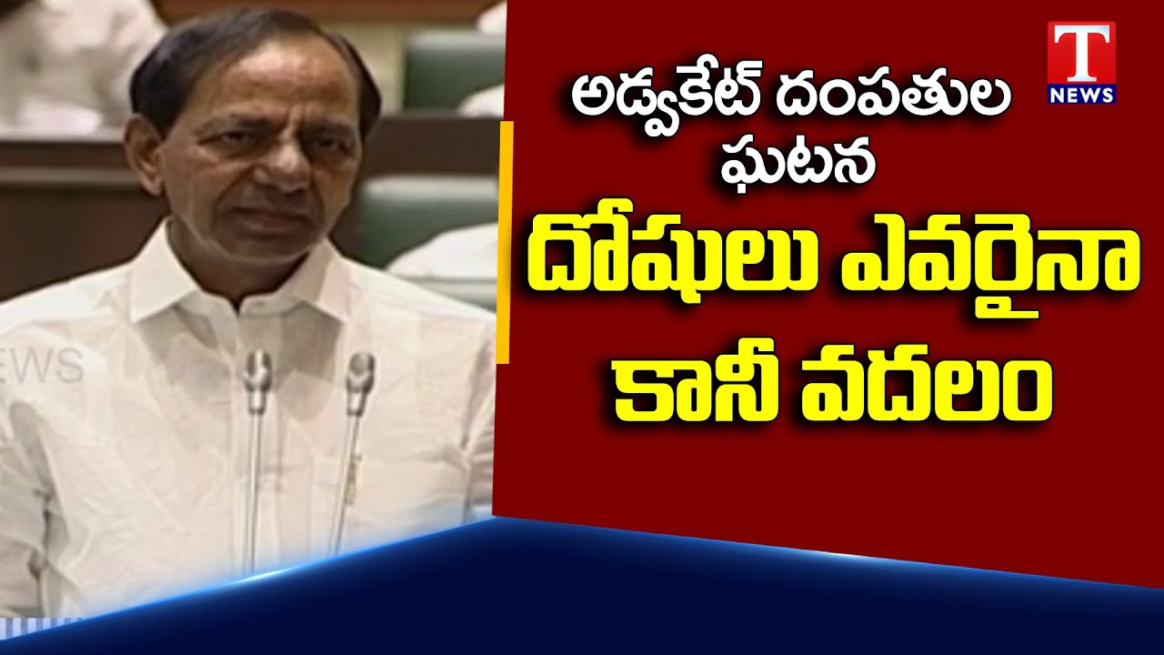 CM KCR Responds On Advocate Vaman Rao Incident In Assembly 2021 | T ...