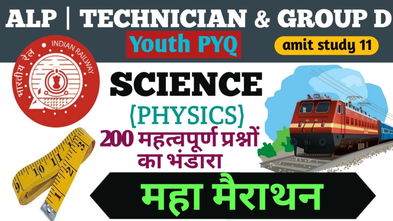 RRB Technician Science previous year question || RRB Technician Science Live 🔴 class ||amit ...
