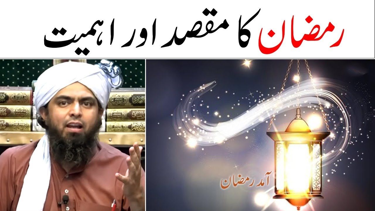 Ramzan Ka Maqsad Aur Ahmiyat By Engineer Muhammad Ali Mirza | The ...