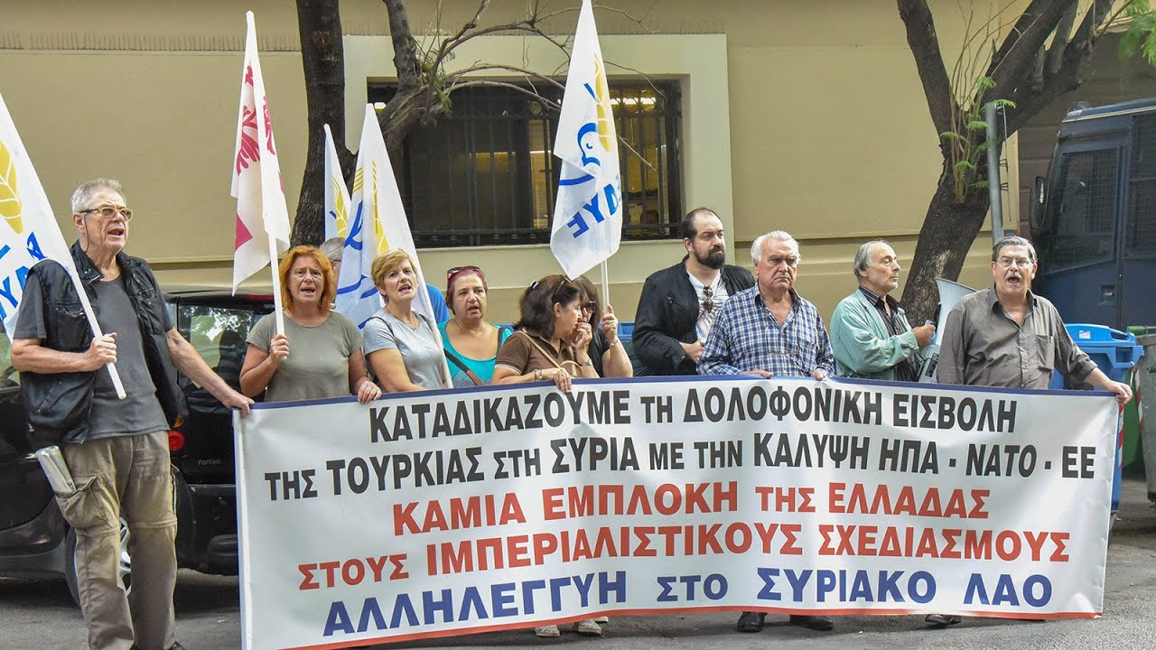 ΠΑΡΑΣΤΑΣΗ ΔΙΑΜΑΡΤΥΡΙΑΣ ΓΙΑ ΤΗΝ ΤΟΥΡΚΙΚΗ ΕΙΣΒΟΛΗ ΣΤΗ ΣΥΡΙΑ - YouTube