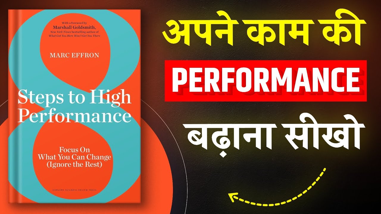 8 Steps to High Performance By Marc Effron | Hindi Book Summary | Book ...