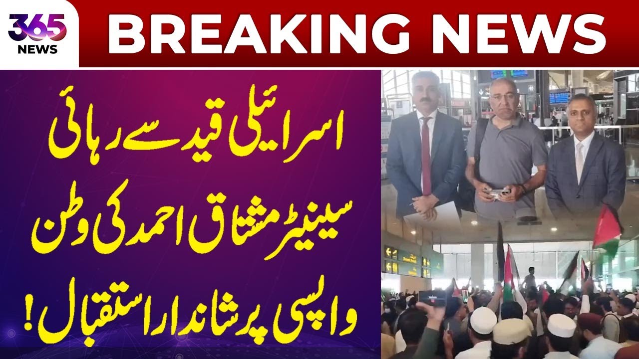 Breaking News | Senator Mushtaq Ahmed returns to Pakistan | 365 News ...