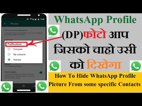 DP Privacy  on WhatsApp l Aap Jisko Chaho usi ko Dikhega Aapka DP Profile Photo l Hide WhatsApp DP