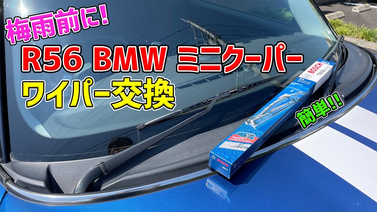 ミニクーパーのワイパー交換【BOSCH TWIN SPOILER 480S】 - YouTube