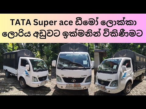 Dimo lokka for sale | tata super ace for sale | dimo lokka for sale in ...