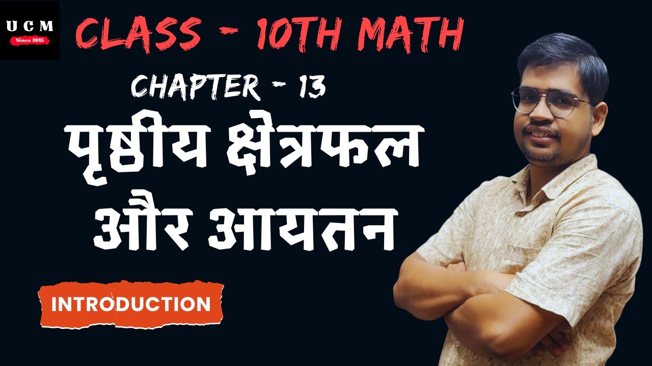 Math class 10 Chapter 13 Bihar Board | Class 10 Math Chapter 13 ...