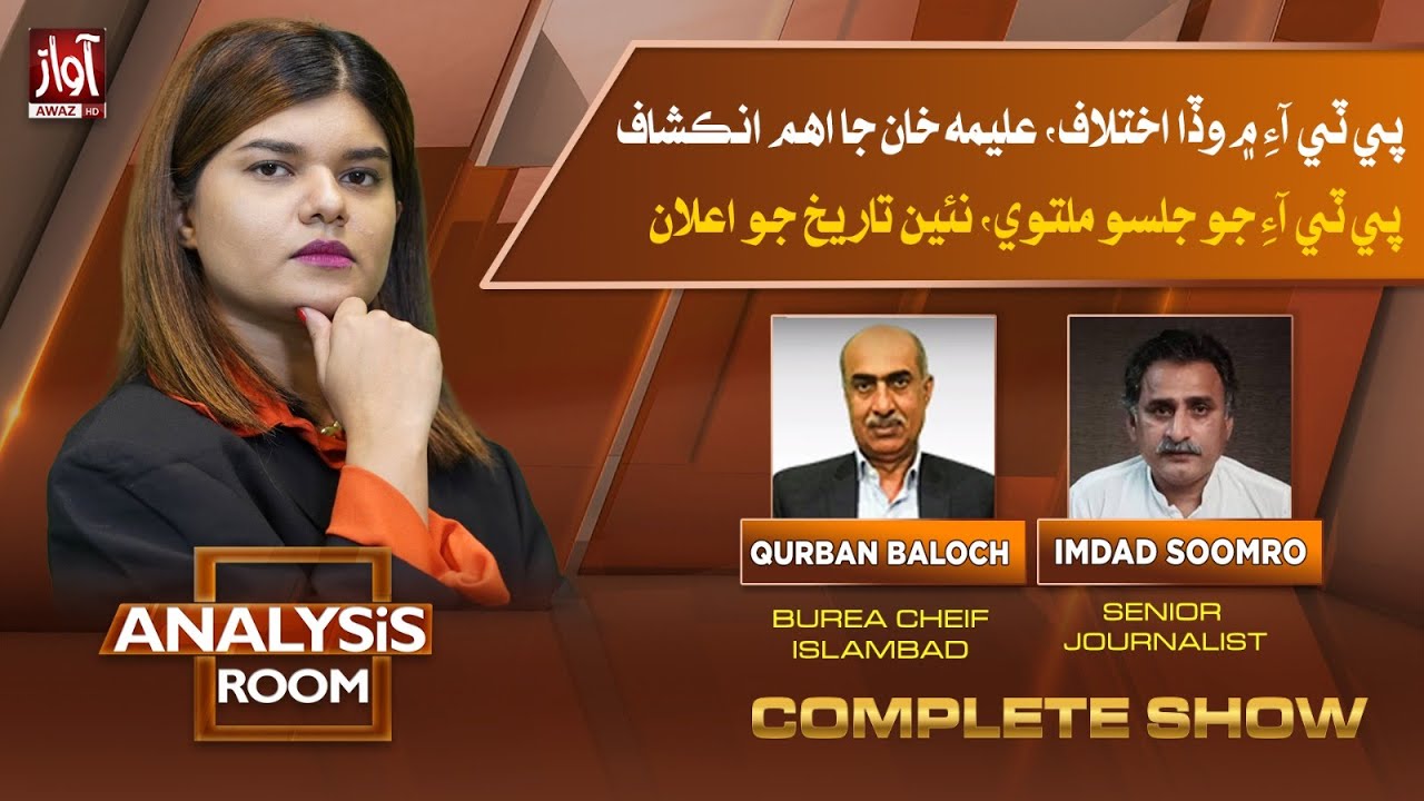 Analysis Room With Laila Nisar l Qurban Baloch l Imdad Soomro l 22 ...