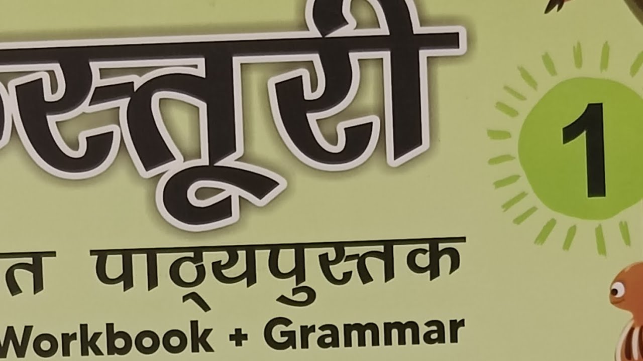 SANSKRIT GRAMMAR FOR BEGINNERS //KASTURI GRAMMAR BOOK //READING WITH ...