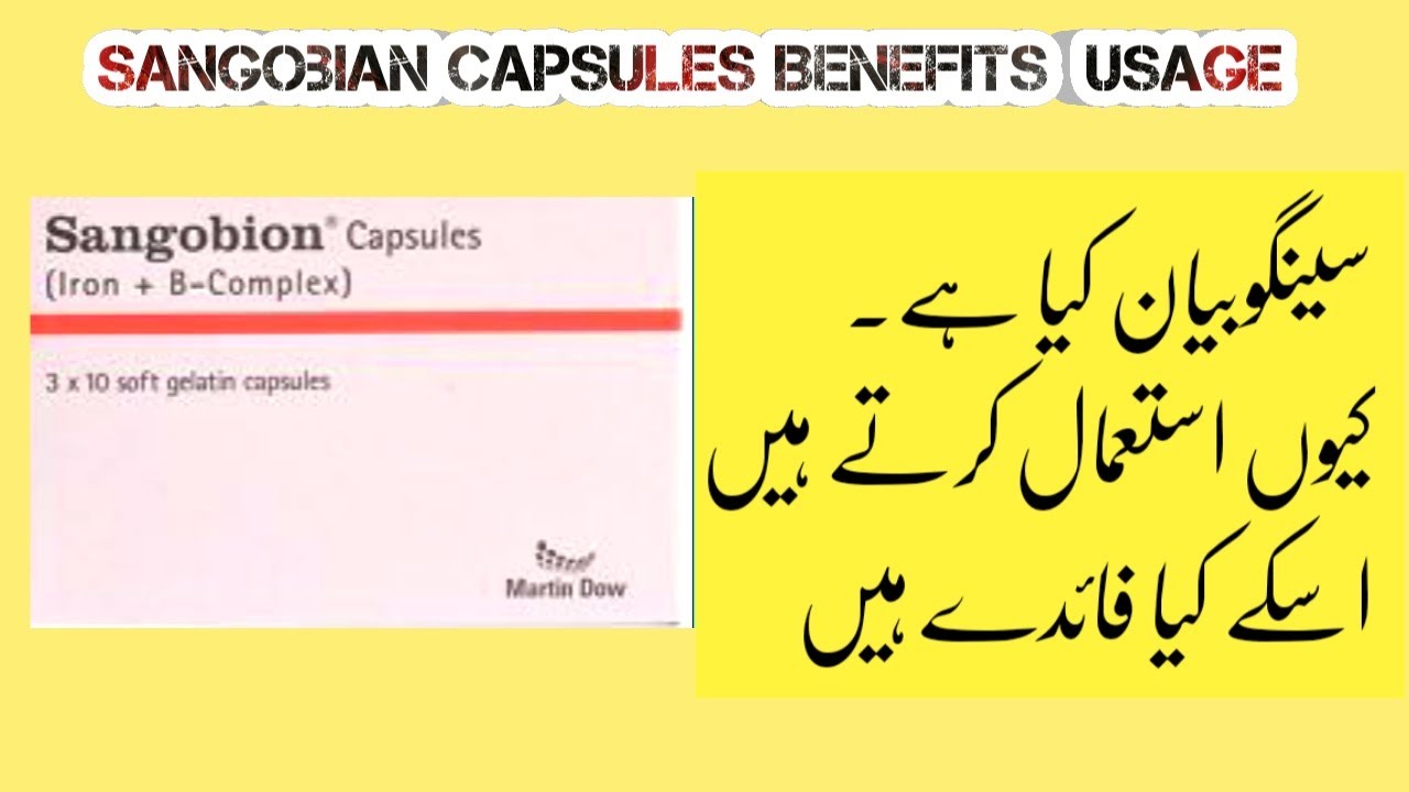 What is Sangobion How to use it | Sangobion benefits - YouTube