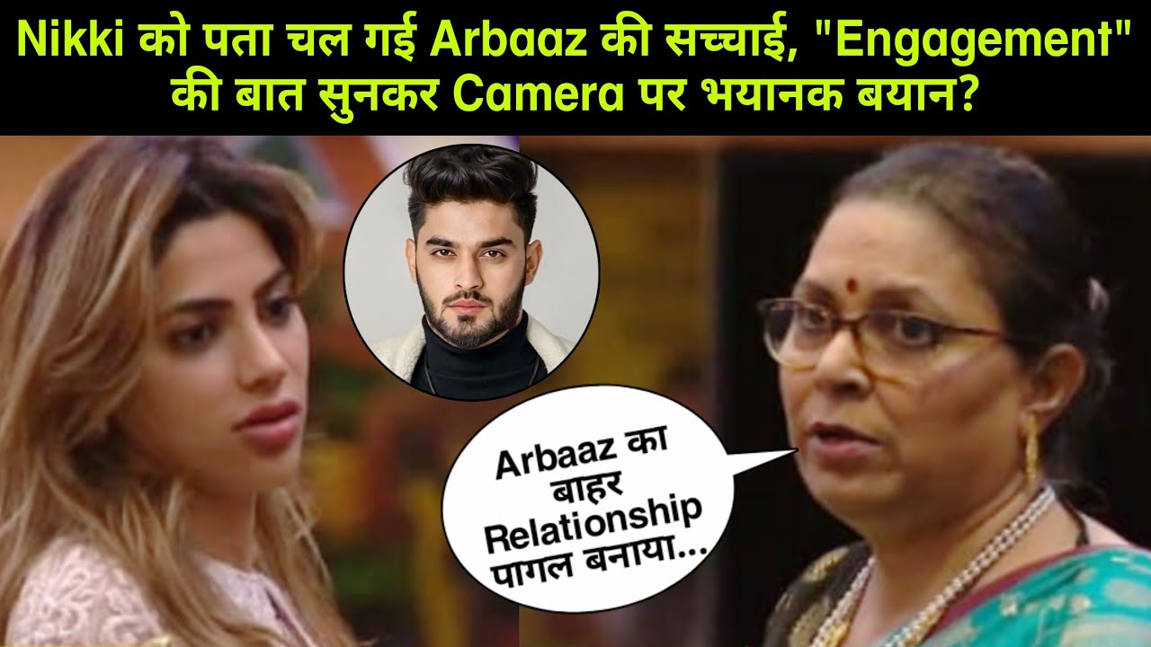 BB MARATHI 5। Nikki को पता चल गई Arbaaz की सच्चाई, "Engagement" की बात ...