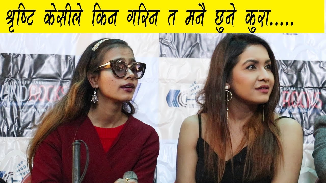 म पनि नायिका बन्छु:Shristi KC|Blind Rocks|Benisha Hamal|New Nepali ...