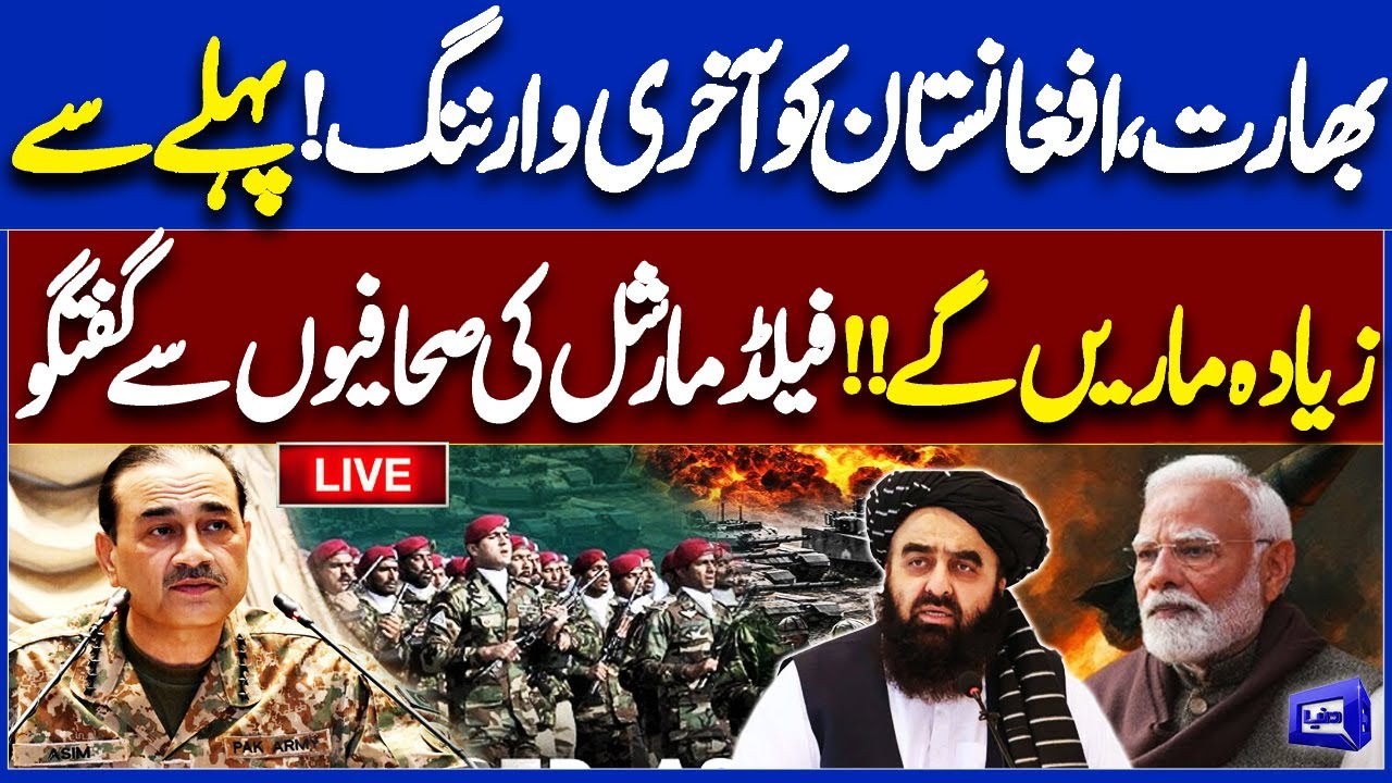 LIVE | Field Marshal Issues Strong Warning to India & Afghanistan ...