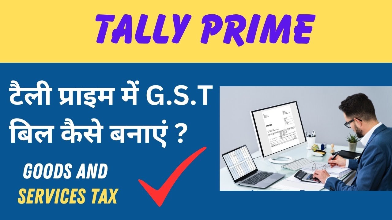 How To Make GST Bill In Tally Prime Tally Prime Me GST Bill Kaise how-to-make-gst-bill-in-tally-prime-tally-prime-me-gst-bill-kaise