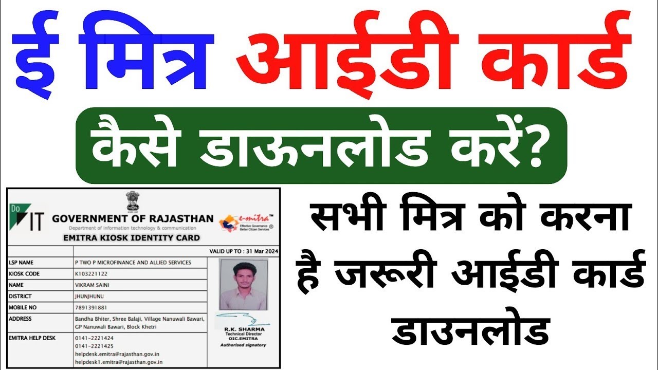 emitra id card kaise download karen || emitra id card download || How ...