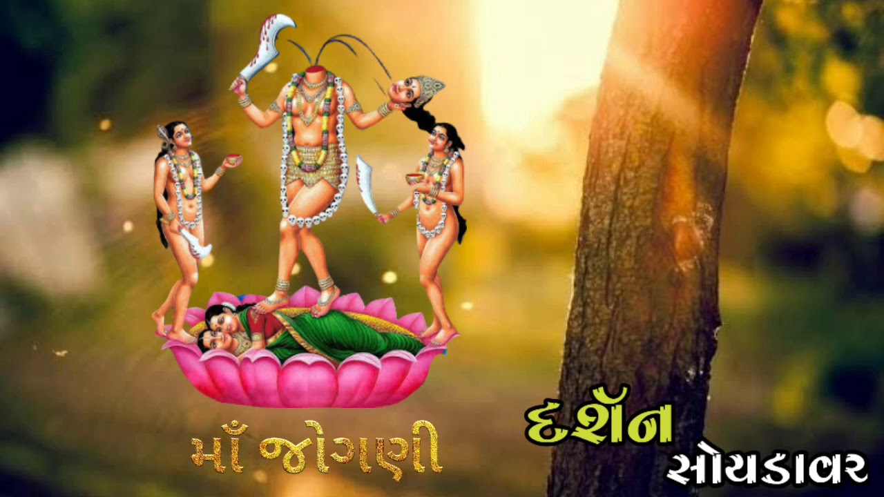 JOGNI MAA NEW STATUS || LAKHU RAM MUSIC || DARSHAN SOIDAVAR - YouTube