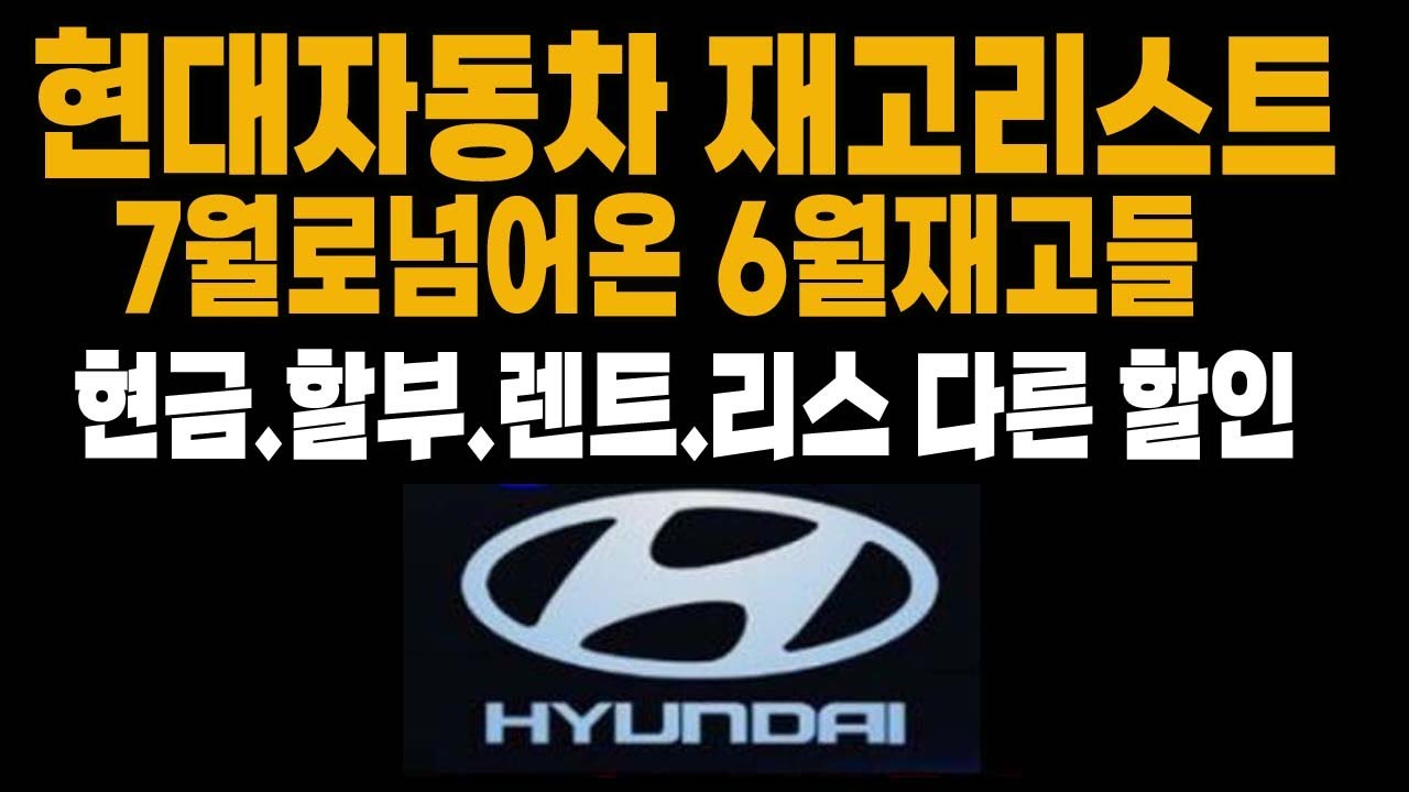 현대자동차 7월 출고기간 재고리스트 할인 구매조건 견적 아반떼 캐스퍼 쏘나타 그랜저 싼타페 팰리세이드 스타리아 아이오닉5