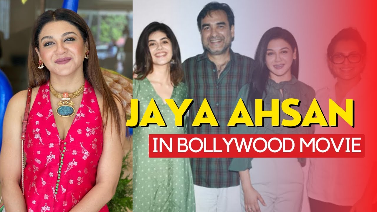 Bangladeshi Actress Jaya Ahsan Debut In Bollywood Movie | Pankaj Tripathi | Celebrity News - YouTube