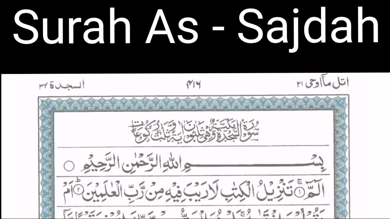 Surah As Sajdah Full with arabic text سورۃ السجدہ