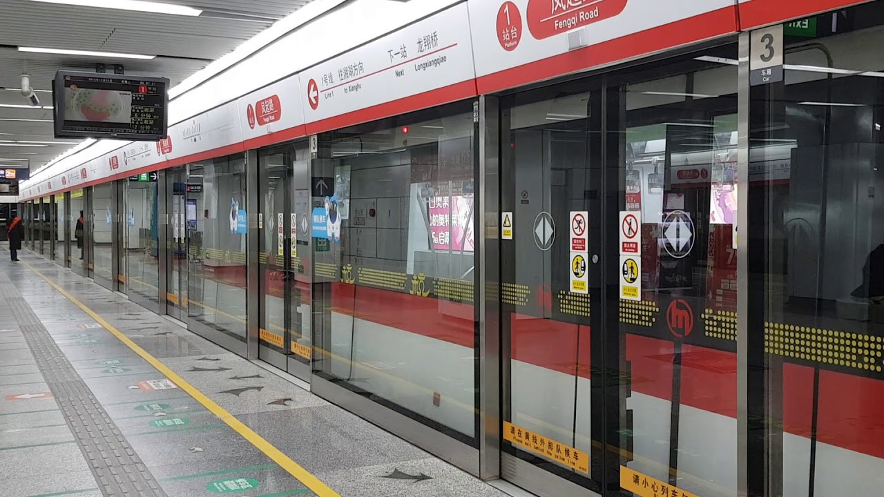 항주(항저우)지하철 1호선 fengqi road역 xiang hu 행 열차 발차 - YouTube
