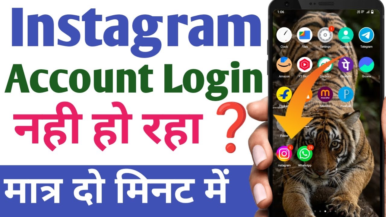 instagram account login nahi ho raha hai | instagram account login ...