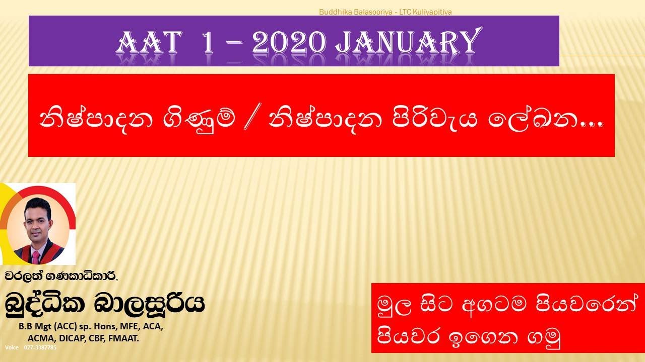 AAT I - 2020 January - Financial Accounting - Manufacturing Account ...