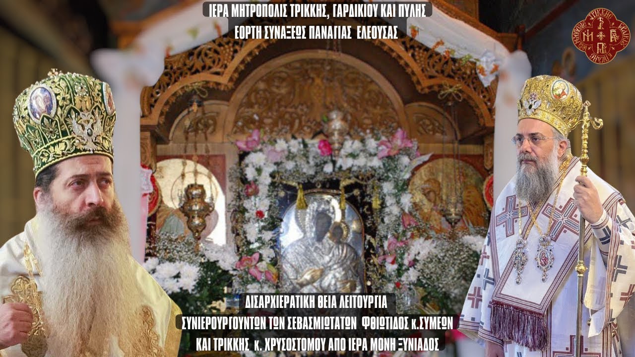 LIVE: ΔΙΣΑΡΧΙΕΡΑΤΙΚΗ ΘΕΙΑ ΛΕΙΤΟΥΡΓΙΑ ΠΑΝΑΓΙΑΣ ΟΔΗΓΗΤΡΙΑΣ - 23 Ιουνίου ...