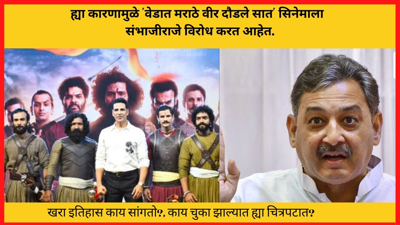 vedat marathe veer daudale saat original mavale | सिनेमाला संभाजीराजे ...