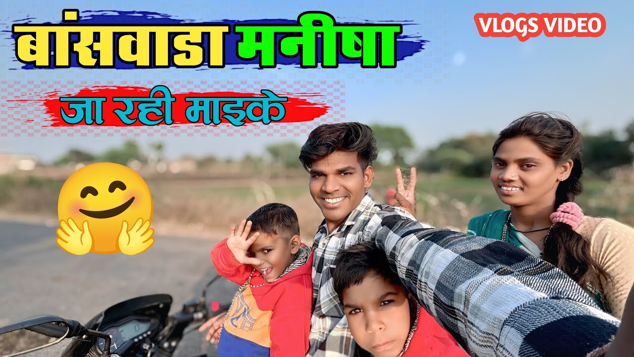 banswada मनीषा के मायके !! manisha manjula Subhash vasuniya vlogs ...