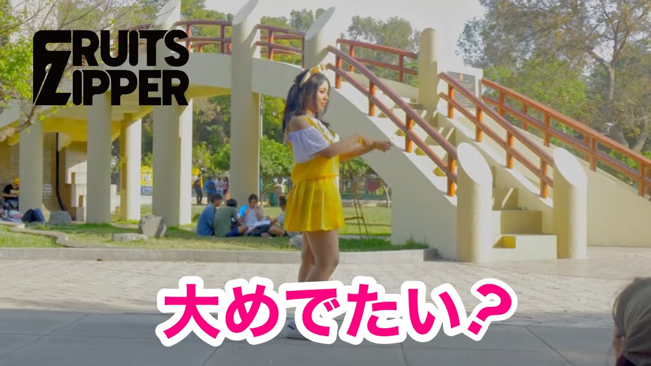 Meraki Princess 】FRUITS ZIPPER / ChouMedetai Song 〜Konnani Shiawasede ...