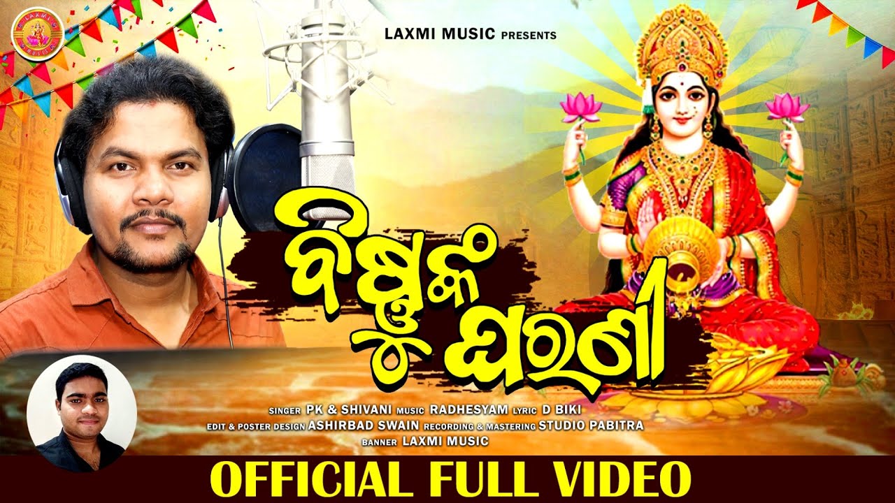 Bishnunka Gharani | Maa Laxmi Song | New Odia Devotional Song | PK ...