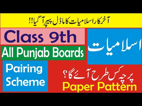 9th Class New Islamiyat Paper Pattern of all Punjab Boards | Model ...