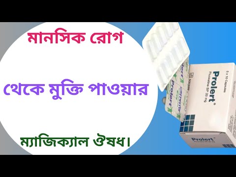 Prolert 20 mg এর কাজ কি | prolert 20 mg square | fluoxetine capsules ip ...