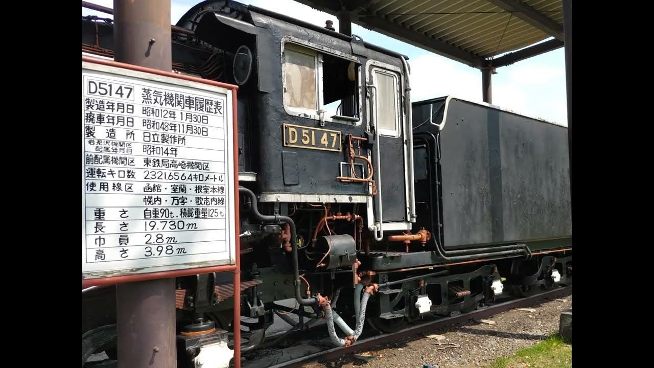 岩見沢市みなみ公園のD51 47 - YouTube