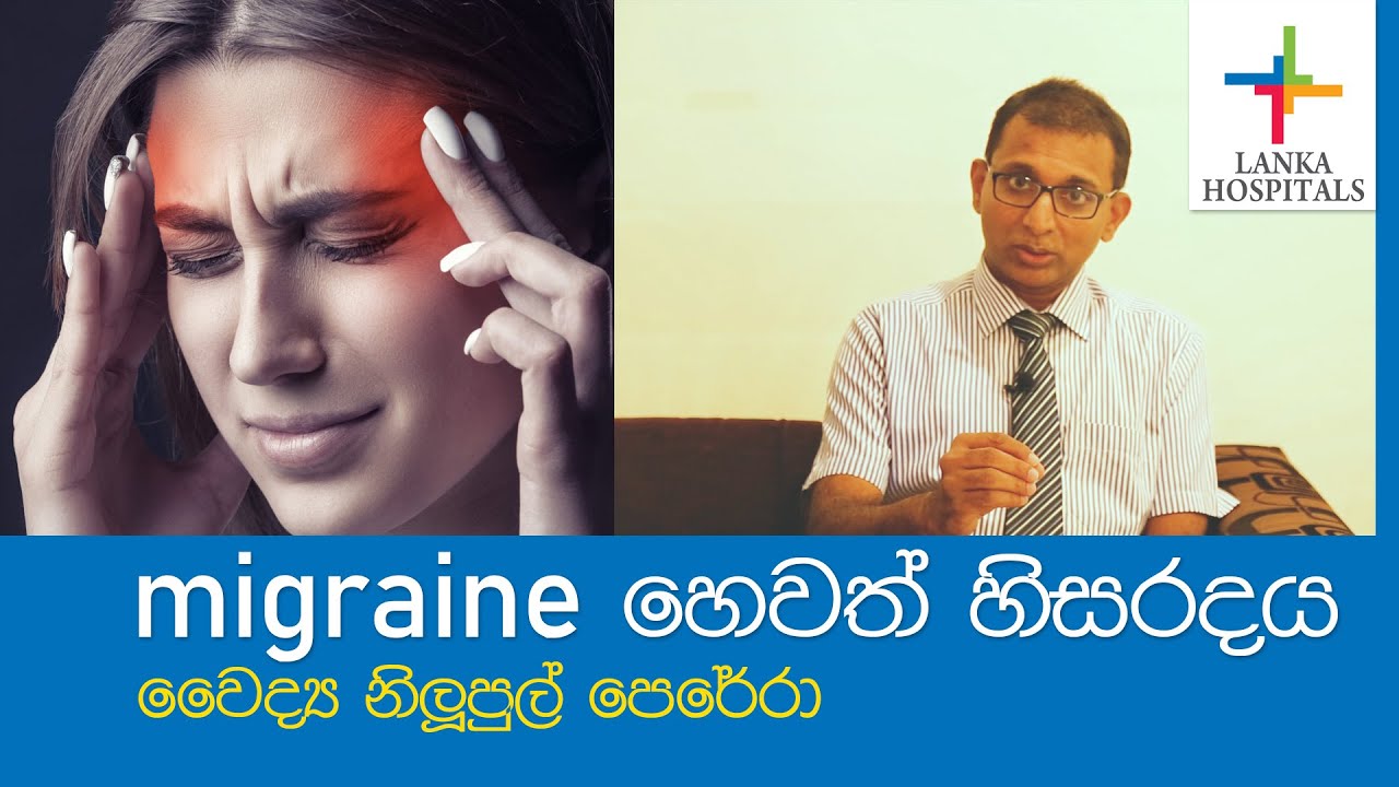 migraine- හිසරදය- Dr. Nilupul Perera - YouTube