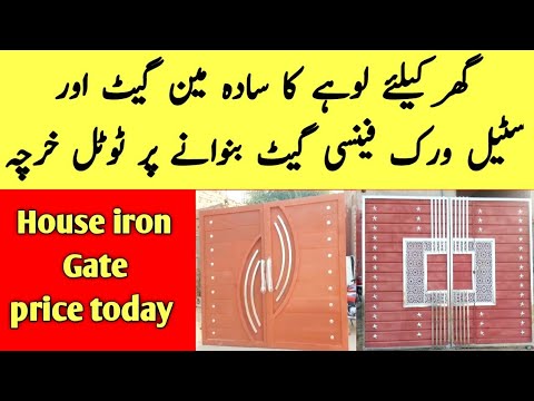 Gate price in pakistan / steel gate rate / main gate design / Zs ...