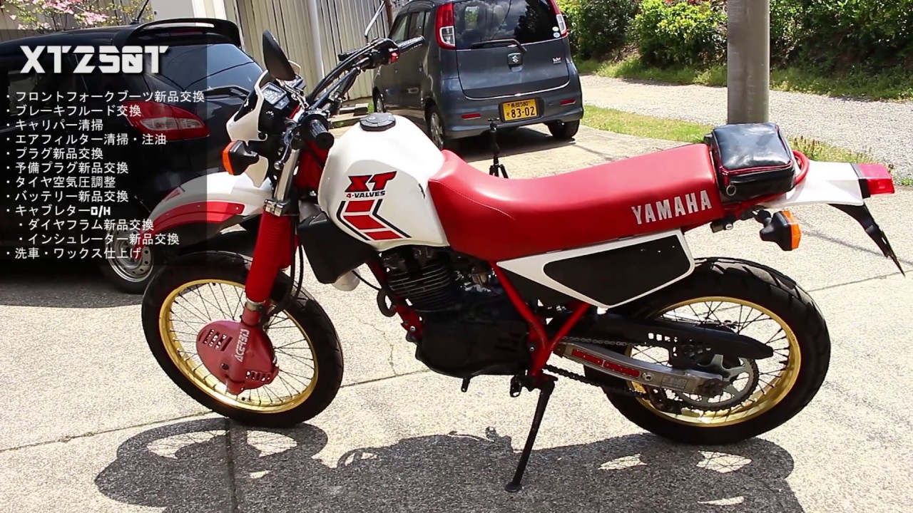 ヤマハ XT250T バイク買取相場 査定価格表