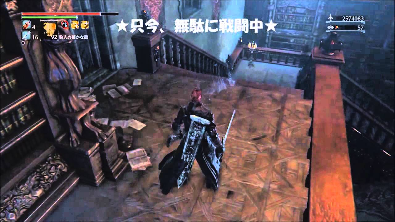【Bloodborne】最強のMOB - YouTube
