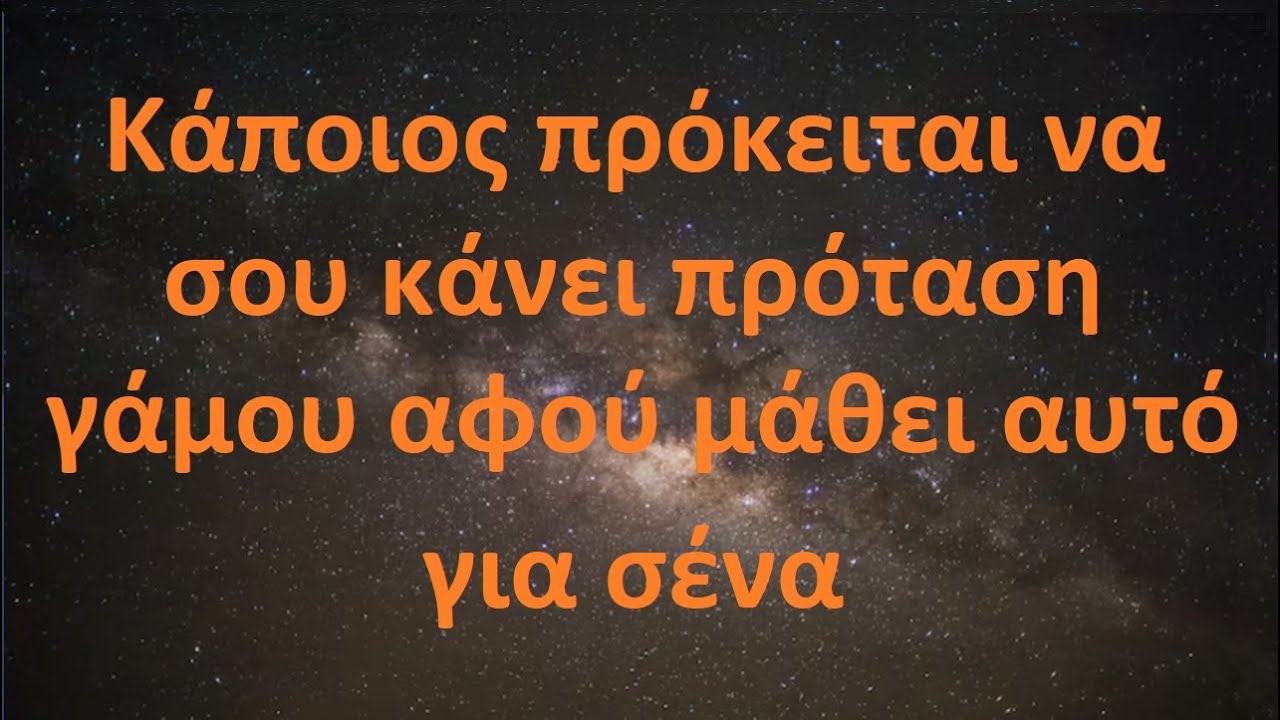 Μήνυμα από τους Αγγέλους: Κάποιος πρόκειται να σου κάνει πρόταση γάμου ...