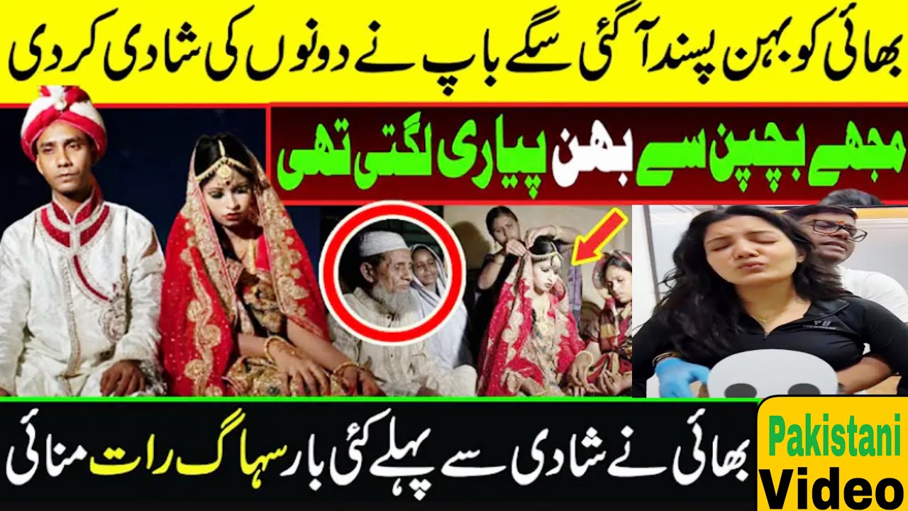 PAK RISHTA || Baap Ny Behan Bhai Ki Shadi Krdi | 🇵🇰 - YouTube